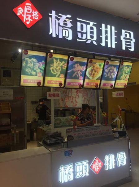 桥头排骨加盟费多少钱_桥头排骨官网加盟条件-第2张图片-山城妙识 桥头排骨加盟费多少钱_桥头排骨官网加盟条件-第2张图片-山城妙识