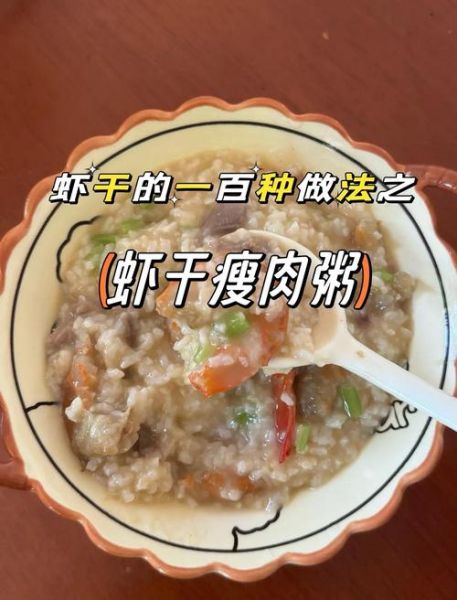 干虾仁粥怎么煮_干虾仁粥做法步骤-第1张图片-山城妙识 干虾仁粥怎么煮_干虾仁粥做法步骤-第1张图片-山城妙识