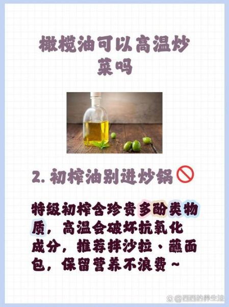 橄榄油可以高温炒菜吗_烟点是多少-第2张图片-山城妙识