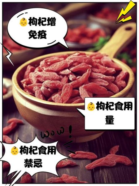 枸杞一天吃多少粒_枸杞一天吃多少克-第3张图片-山城妙识