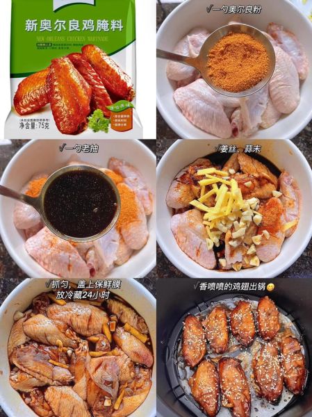 奥尔良烤翅怎么腌制_腌多久才入味-第2张图片-山城妙识 奥尔良烤翅怎么腌制_腌多久才入味-第2张图片-山城妙识