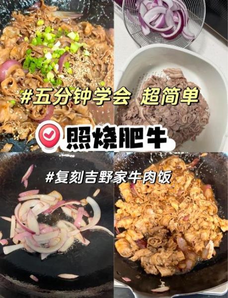 吉野家牛肉饭怎么做_正宗做法揭秘-第2张图片-山城妙识 吉野家牛肉饭怎么做_正宗做法揭秘-第2张图片-山城妙识