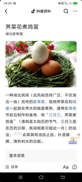 端午节荠菜煮鸡蛋怎么做_荠菜煮鸡蛋的功效与禁忌-第1张图片-山城妙识 端午节荠菜煮鸡蛋怎么做_荠菜煮鸡蛋的功效与禁忌-第1张图片-山城妙识