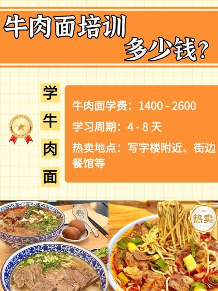 面条培训哪家好_学做面条学费多少钱-第2张图片-山城妙识