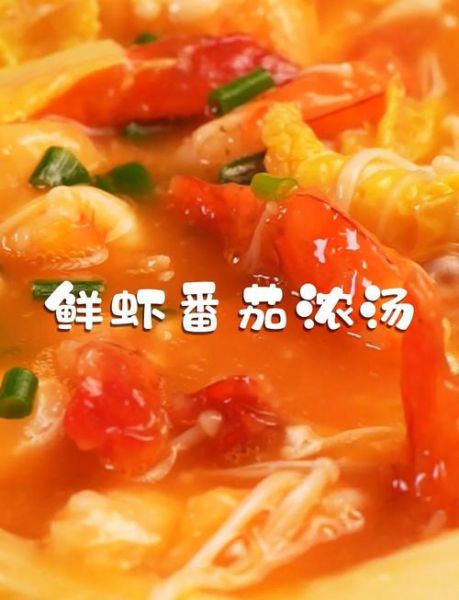 番茄汤怎么熬很浓_番茄浓汤秘诀-第1张图片-山城妙识