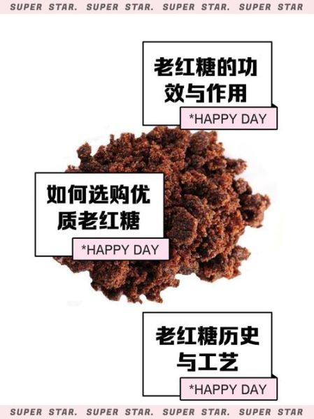 老红糖和红糖的区别_哪个更好-第2张图片-山城妙识