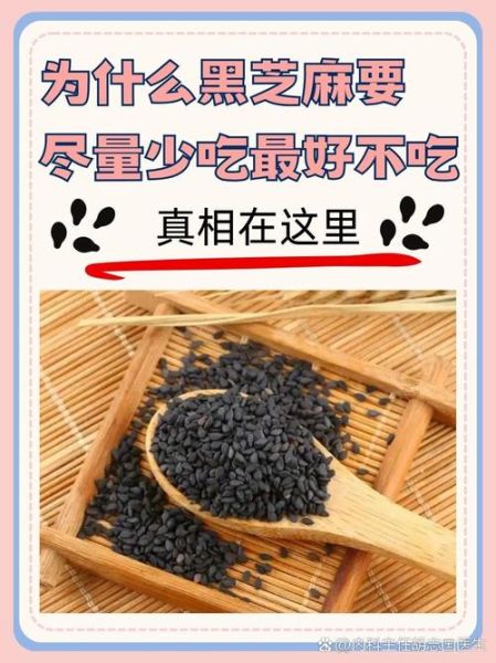 黑芝麻和什么搭配最佳_黑芝麻怎么吃最营养-第2张图片-山城妙识