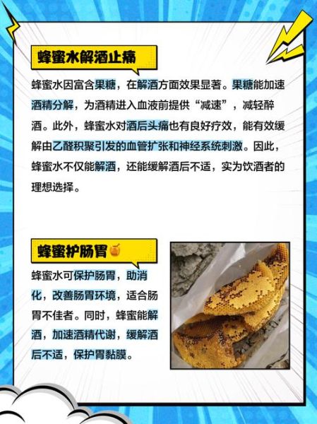 蜂蜜水解酒有用吗_蜂蜜水解酒效果好吗-第2张图片-山城妙识