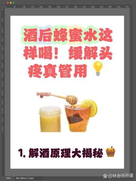 蜂蜜水解酒有用吗_蜂蜜水解酒效果好吗-第1张图片-山城妙识