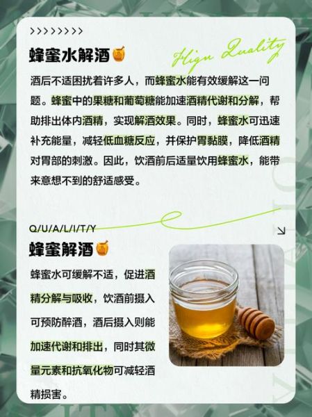 蜂蜜水解酒有用吗_蜂蜜水解酒效果好吗-第3张图片-山城妙识