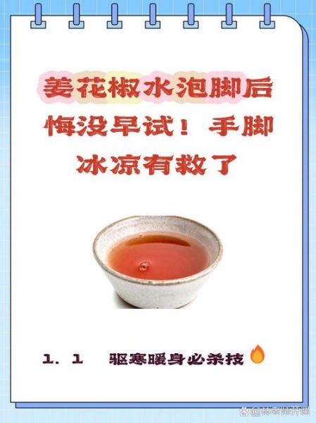 花椒姜水泡脚的禁忌_哪些人不能用-第2张图片-山城妙识