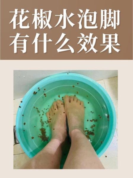 花椒姜水泡脚的禁忌_哪些人不能用-第1张图片-山城妙识