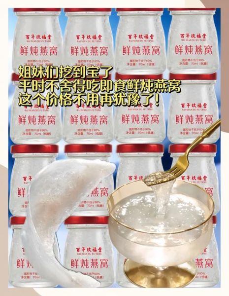 即食燕窝哪个牌子好_即食燕窝十大品牌排名-第1张图片-山城妙识