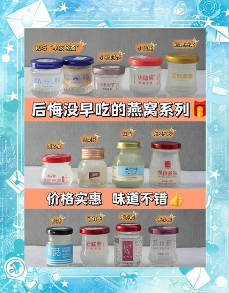 即食燕窝哪个牌子好_即食燕窝十大品牌排名-第3张图片-山城妙识
