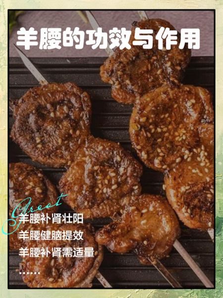 吃羊腰子真的壮阳吗_羊腰子补肾效果怎么样-第1张图片-山城妙识