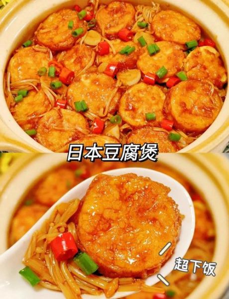 红烧日本豆腐煲怎么做_红烧日本豆腐煲的家常做法-第1张图片-山城妙识