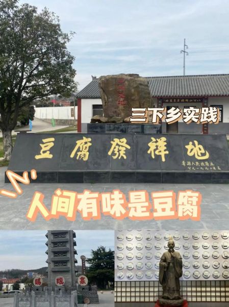 八公山豆腐小镇在哪里_八公山豆腐小镇有什么好吃的-第1张图片-山城妙识