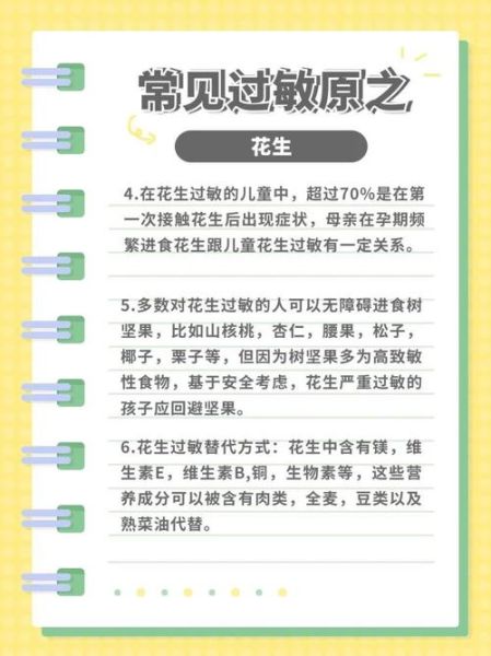 什么人千万不要吃花生_花生过敏人群有哪些-第3张图片-山城妙识