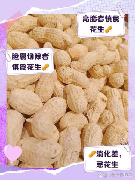 什么人千万不要吃花生_花生过敏人群有哪些-第2张图片-山城妙识