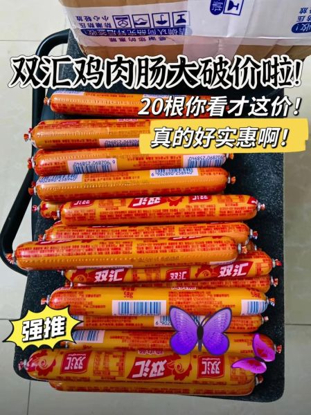 双汇鸡肉肠热量是多少_减肥能吃吗-第2张图片-山城妙识 双汇鸡肉肠热量是多少_减肥能吃吗-第2张图片-山城妙识