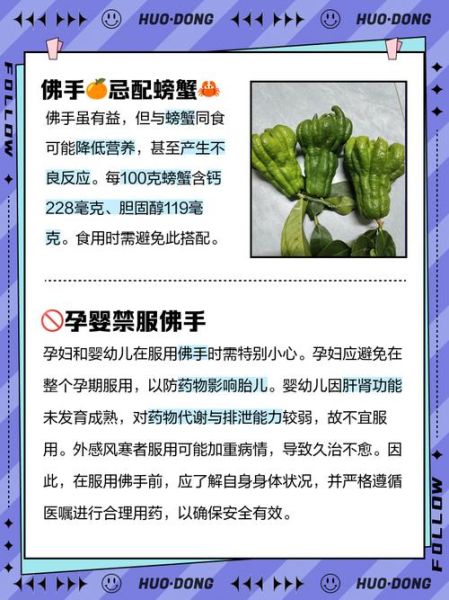 佛手副作用_佛手禁忌人群-第3张图片-山城妙识