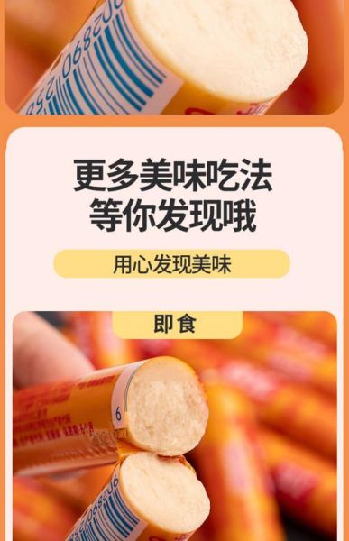 双汇鸡肉肠热量是多少_减肥能吃吗-第3张图片-山城妙识 双汇鸡肉肠热量是多少_减肥能吃吗-第3张图片-山城妙识
