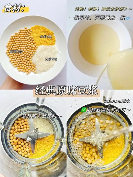 九阳豆浆机米糊的做法大全_米糊比例怎么调-第1张图片-山城妙识