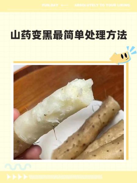 山药怎么挑选_山药去皮后变黑怎么办-第2张图片-山城妙识