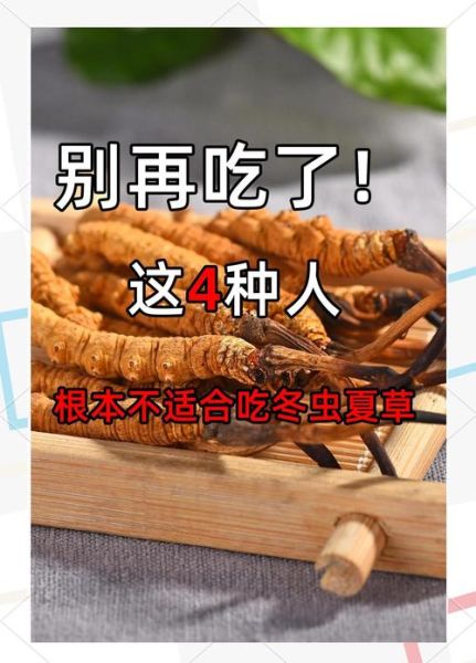 冬虫夏草花什么人不能吃_三类人禁忌-第1张图片-山城妙识
