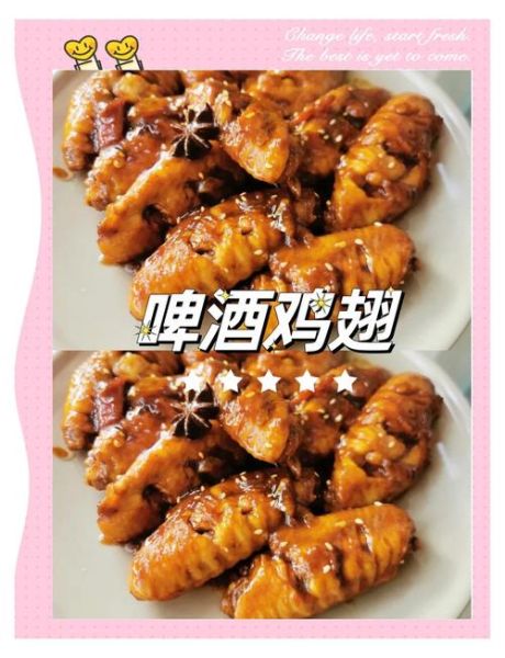 啤酒鸡翅好吃还是可乐鸡翅好吃_区别在哪-第1张图片-山城妙识