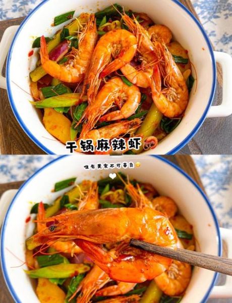 麻辣香锅虾怎么做_家常麻辣香锅虾的做法步骤图-第1张图片-山城妙识