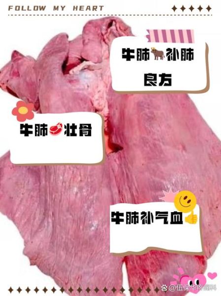 牛肺能吃吗_牛肺吃了有什么危害-第1张图片-山城妙识 牛肺能吃吗_牛肺吃了有什么危害-第1张图片-山城妙识