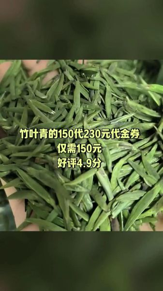 竹叶青茶多少钱一斤_竹叶青茶价格表-第3张图片-山城妙识