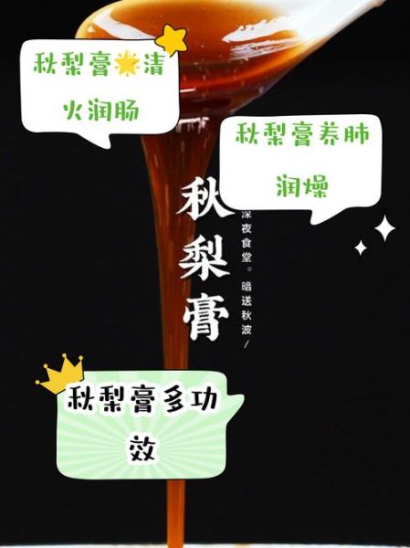 秋梨膏可以天天喝吗_长期饮用副作用-第1张图片-山城妙识 秋梨膏可以天天喝吗_长期饮用副作用-第1张图片-山城妙识