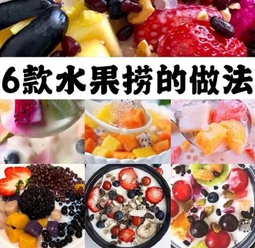 水果捞的做法和配方_水果捞怎么做才好吃-第1张图片-山城妙识