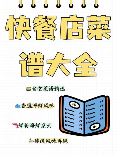 特色快餐小炒菜谱有哪些_怎么做才够味-第3张图片-山城妙识