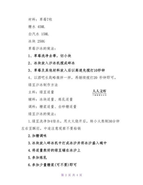 奶茶店沙冰怎么做_沙冰配方比例-第2张图片-山城妙识