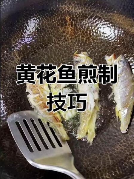 煎小黄花鱼怎么不粘锅_煎小黄花鱼的家常做法-第3张图片-山城妙识