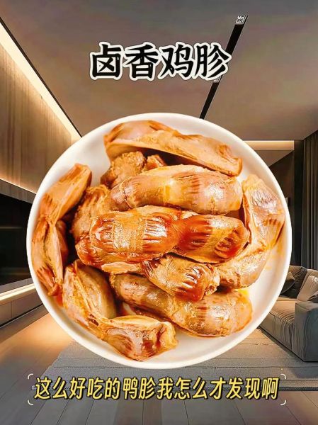 鸭胗里面是鸭屎吗_鸭胗清洗方法-第2张图片-山城妙识