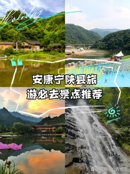 安康自驾游最佳路线_安康旅游攻略自驾-第2张图片-山城妙识