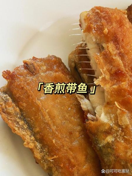 酥带鱼的家常做法_酥带鱼怎么炸才酥脆-第2张图片-山城妙识
