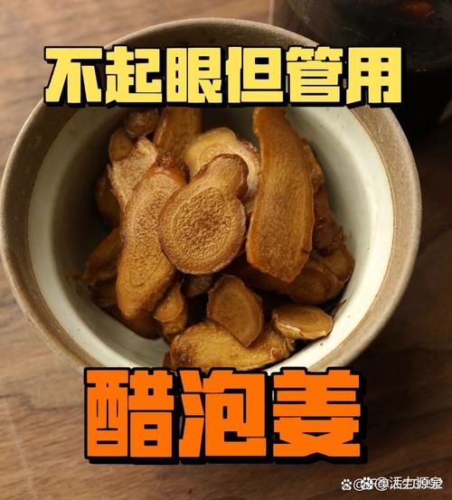 醋泡生姜致癌吗_真相揭秘-第1张图片-山城妙识