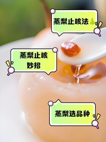 止咳最快的偏方蒸梨怎么做_蒸梨止咳做法步骤-第1张图片-山城妙识