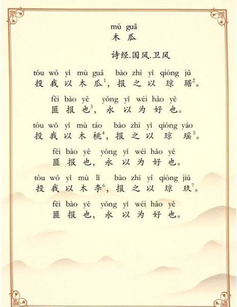 木瓜诗经原文赏析_木瓜诗经寓意解读-第2张图片-山城妙识