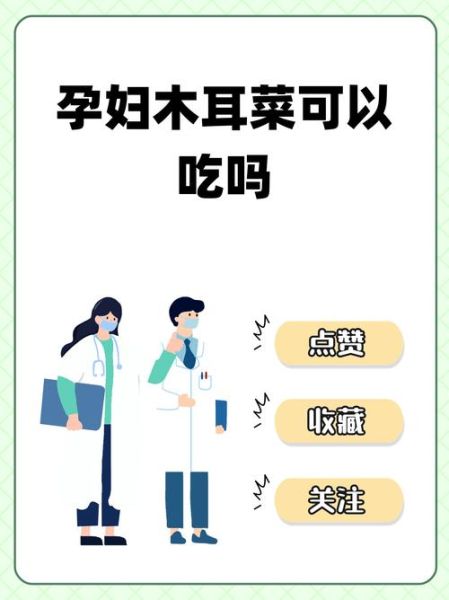 孕妇能吃木耳菜吗_木耳菜对胎儿有影响吗-第2张图片-山城妙识