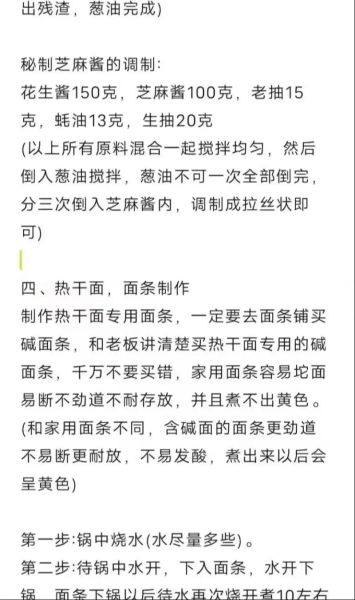 热干面怎么做好吃_正宗热干面配方-第2张图片-山城妙识