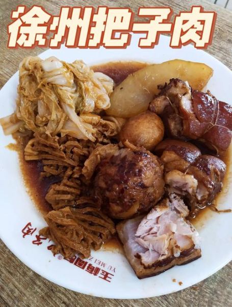徐州把子肉怎么做_正宗徐州把子肉配方-第2张图片-山城妙识