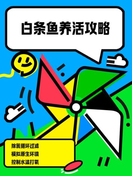 白条鱼怎么养_白条鱼养殖技巧-第1张图片-山城妙识