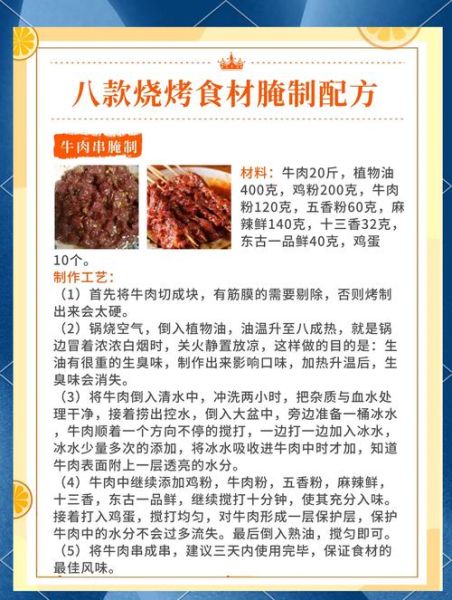 烧烤腌料怎么配_烧烤配方大全-第2张图片-山城妙识