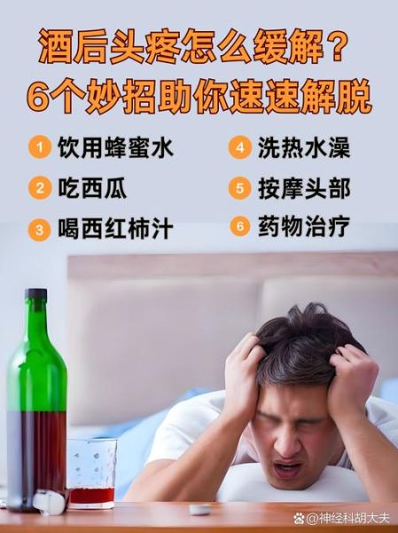 喝酒头疼怎么缓解最快方法_宿醉头痛怎么办-第1张图片-山城妙识